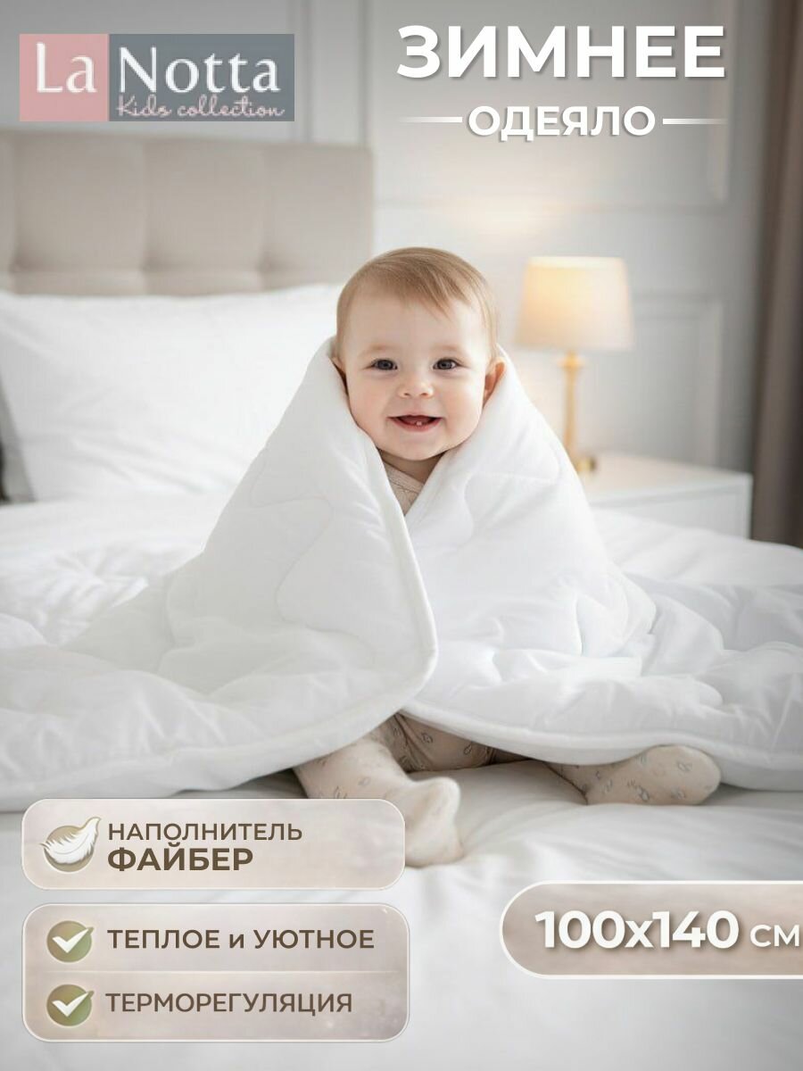 Одеяло для новорожденного в кроватку Зимнее 105х140 см Наполнитель Файбер