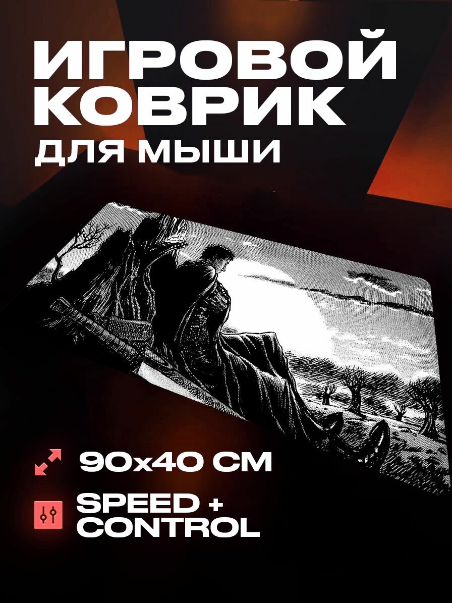 Коврик для мыши большой игровой Берсерк 90 на 40 аниме