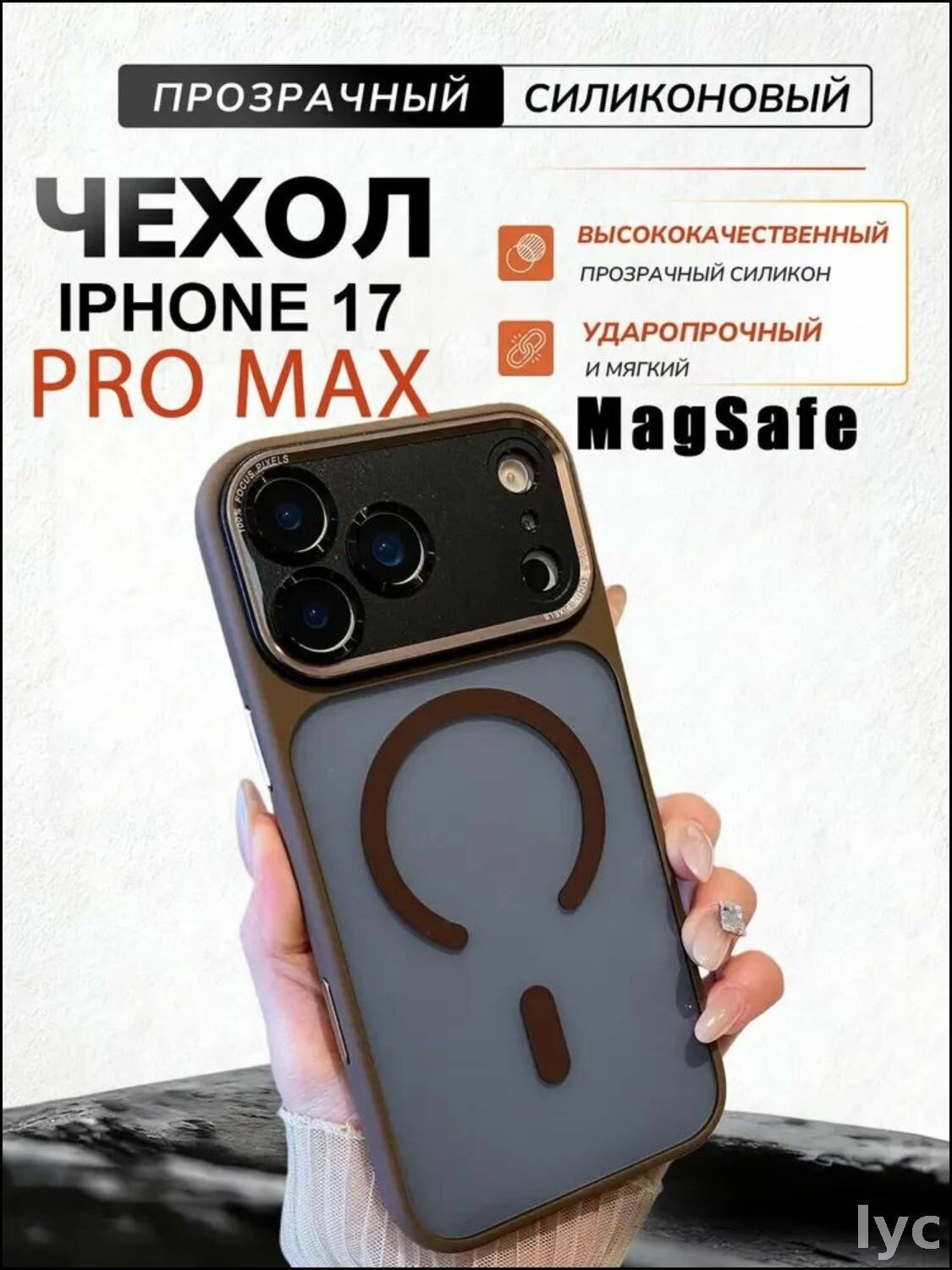 Металлическая рамка и ударопрочный PCTPU обеспечивают премиум защиту камеры для чехла iPhone 17 Pro Max, гарантируя точную посадку и совместимость с MagSafe