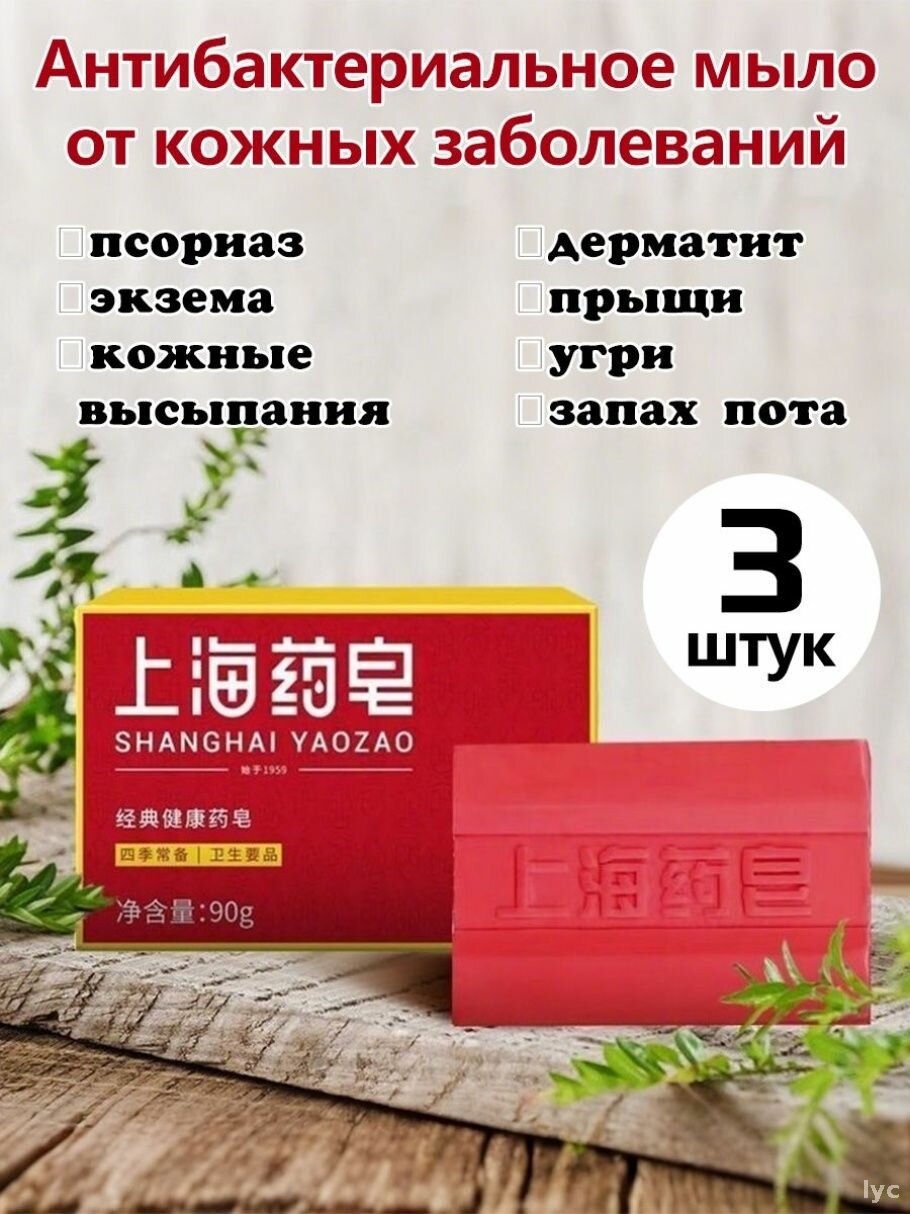 Эксклюзивный набор из трех антибактериальных мыл, 90 грамм