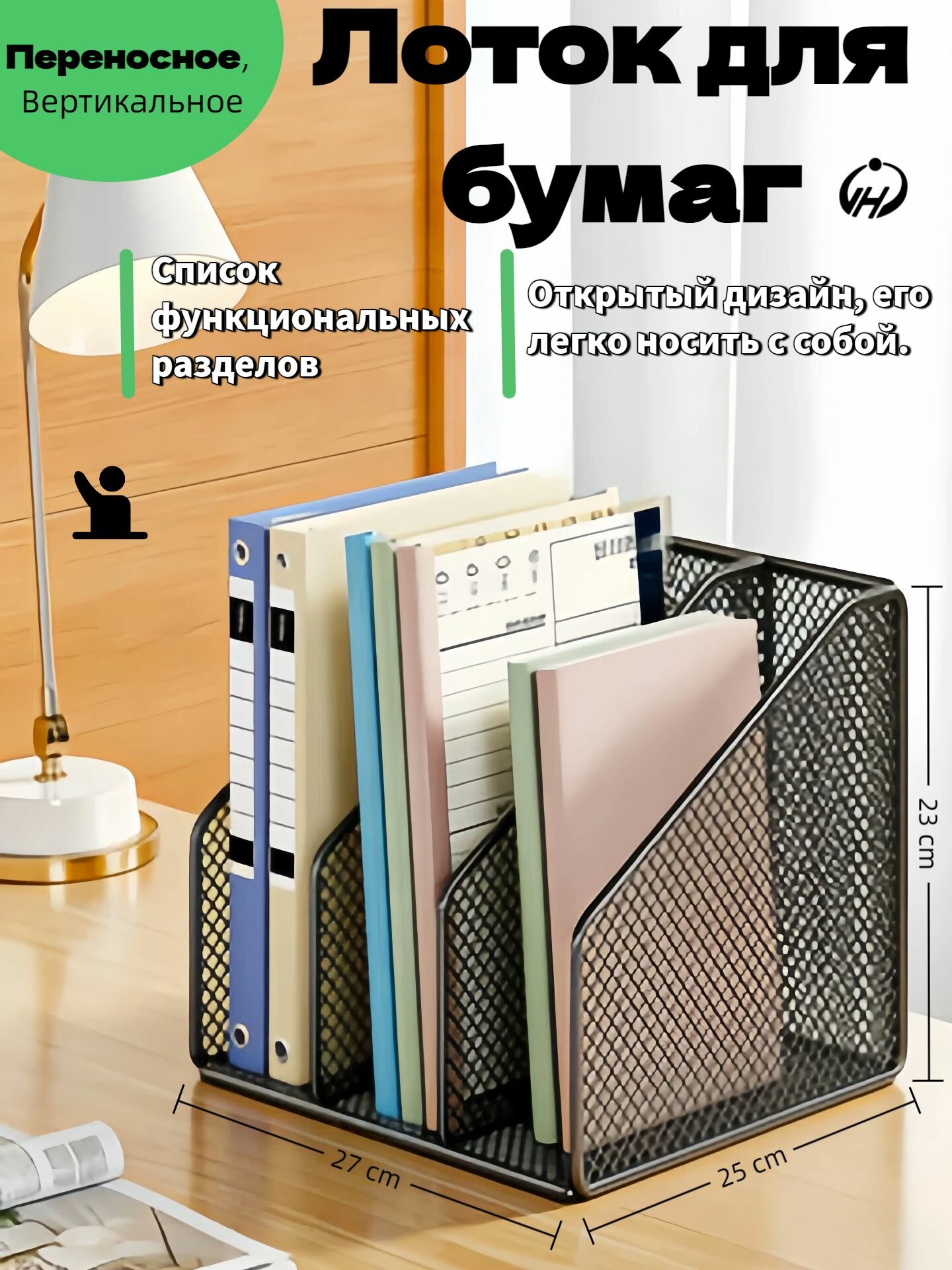 Лоток для бумаг вертикальный металлический