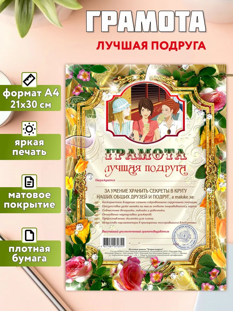Грамота диплом Лучшая подруга А4
