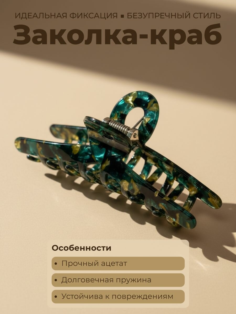 Крабик для волос Изумрудный Мрамор , заколка-зажим премиум 11 см, тонкий и легкий аксессуар (Корея)