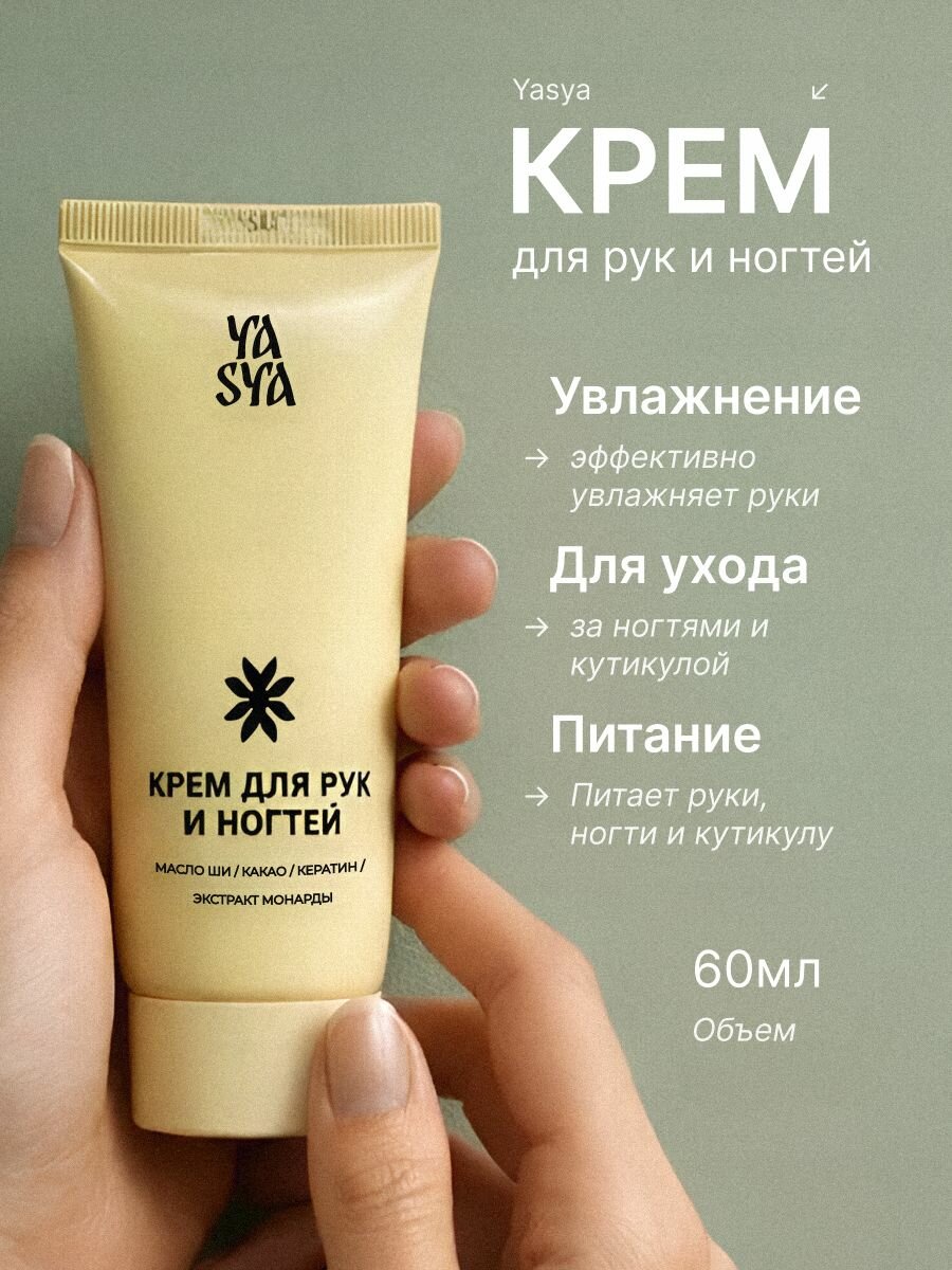 Крем для рук для сухой кожи увлажняющий и питательный, 60 мл