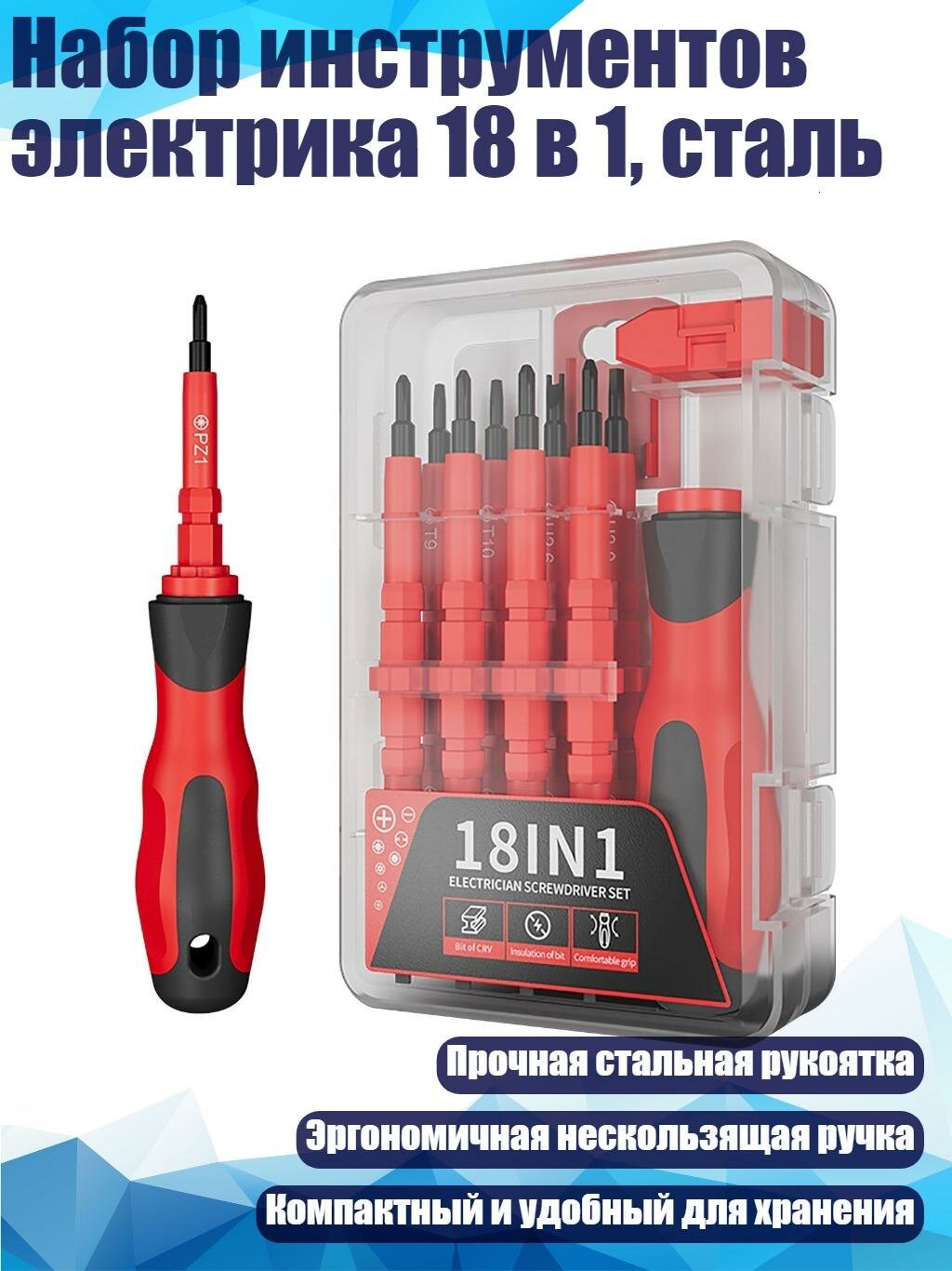 Набор инструментов электрика 18 в 1, сталь