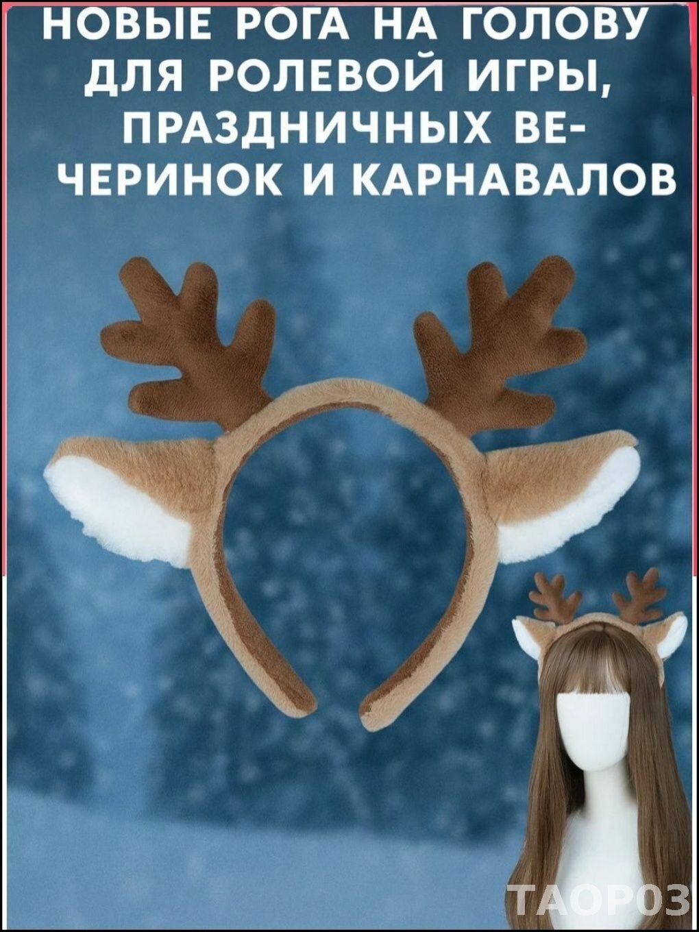 Рога оленя на ободке для косплея, праздника, вечеринки, карнавала