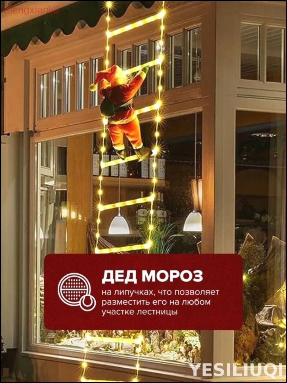 Дед мороз на лестнице — фото 1