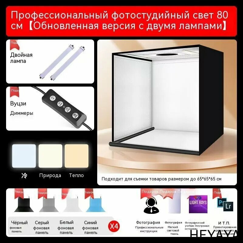 Фотобокс с подсветкой 80х80 для предметной фотосъемки, лайтбокс