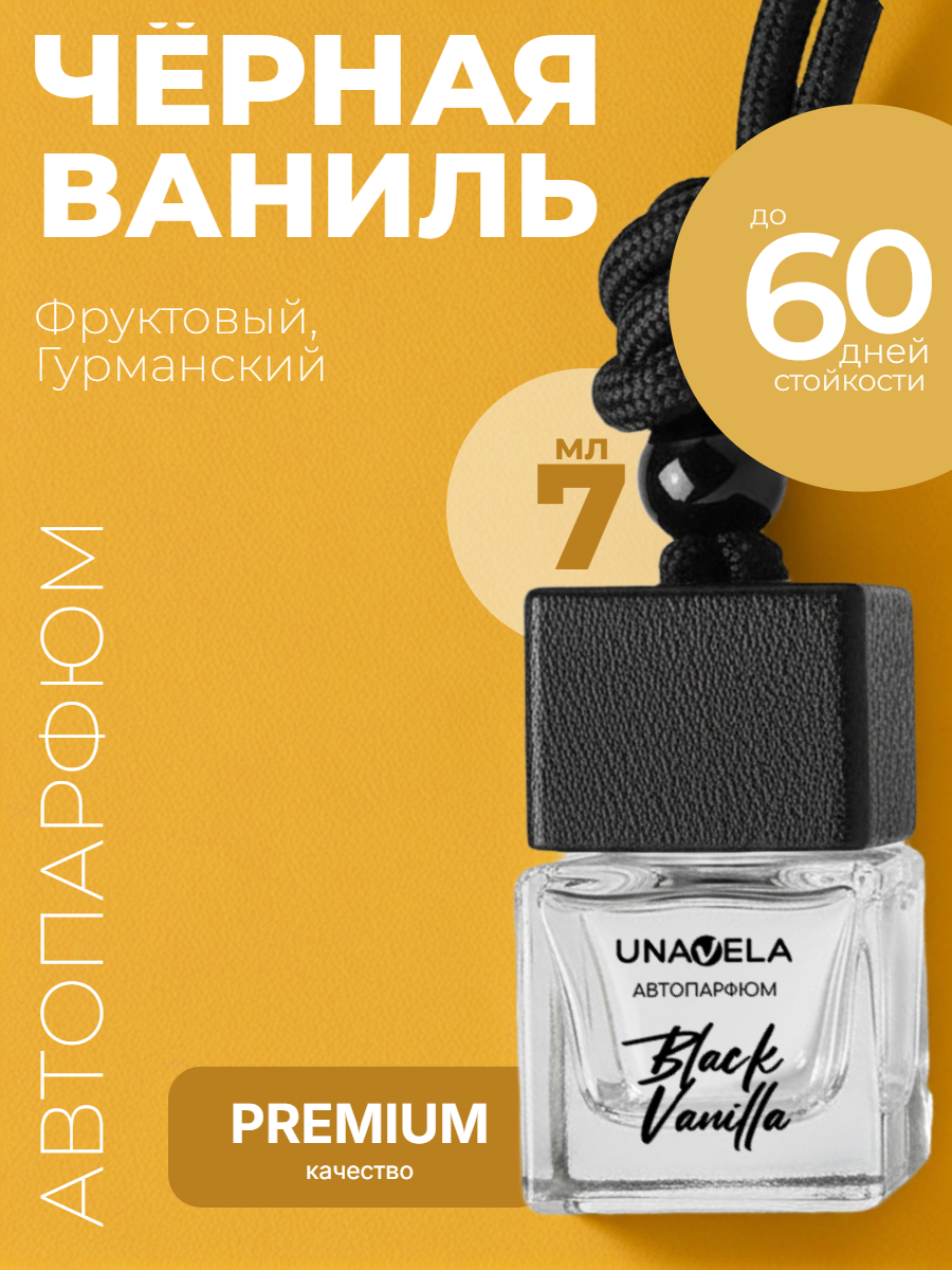 Ароматизатор для авто Unavela "Чёрная Ваниль" 7мл, подвесной флакон