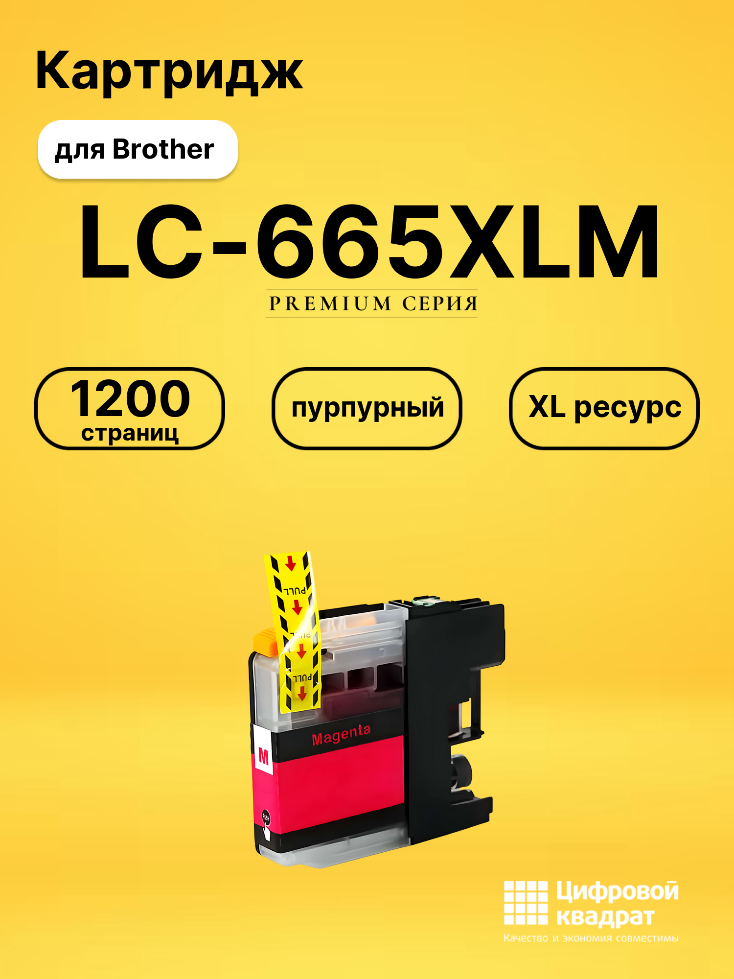 Картридж LC-665XLM для принтеров Brother MFC-J2320, MFC-J2720 пурпурный