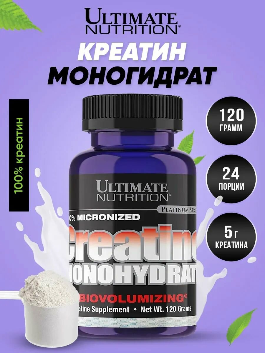 Креатин Ultimate Nutrition, моногидрат, без вкуса, 120 грамм