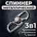 Спиннер