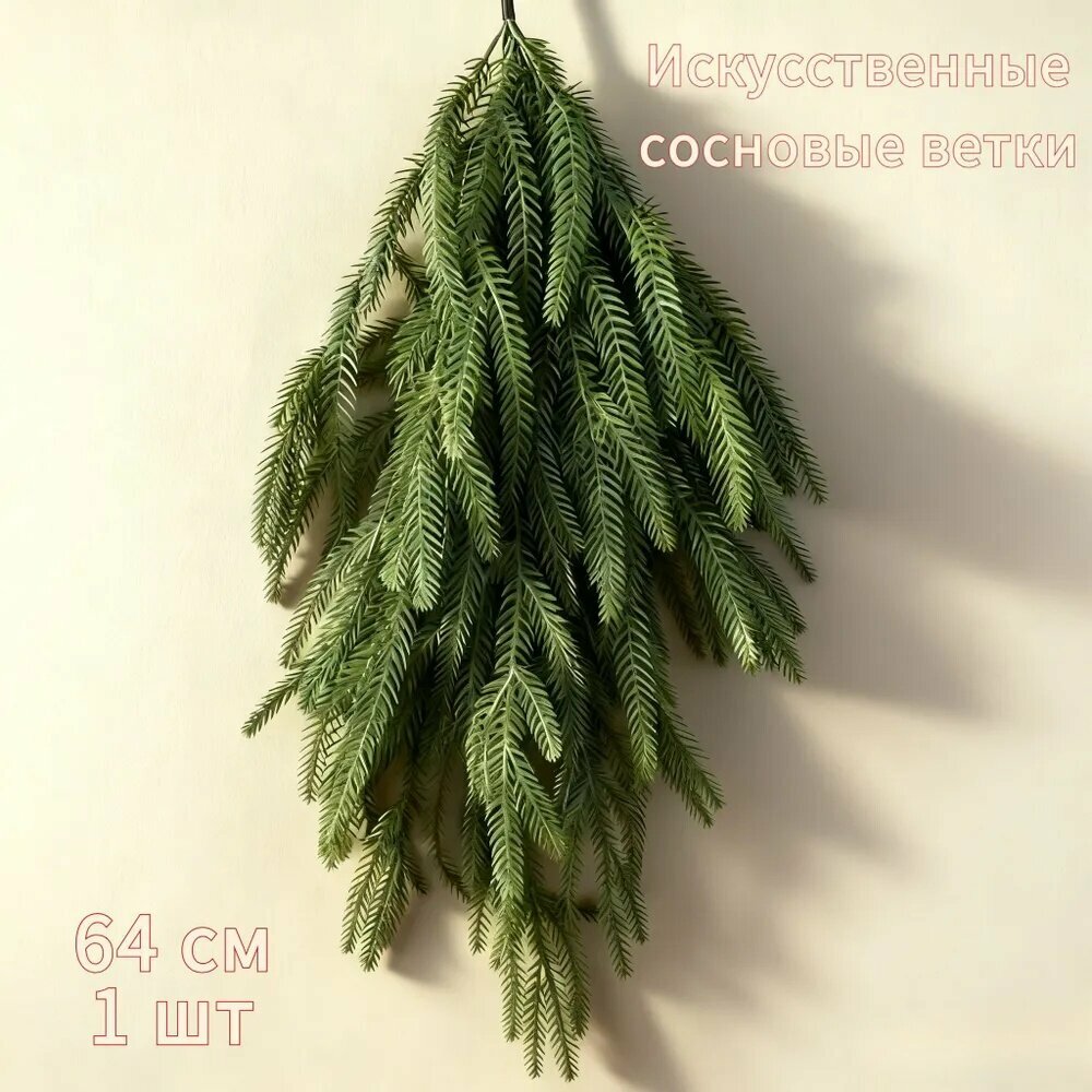 Ветка, шишка декоративная,1шт