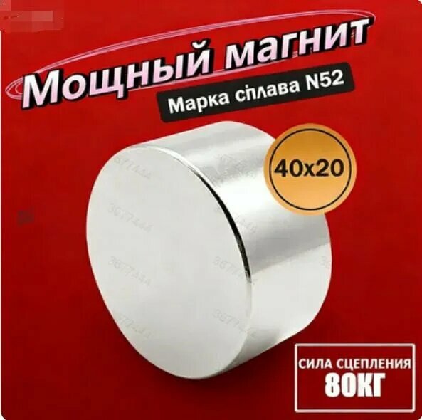 Мощный магнит, мощный диск 40х20 мм (40 на 20) металлоискатель , N25, сила сцепления 65 кг