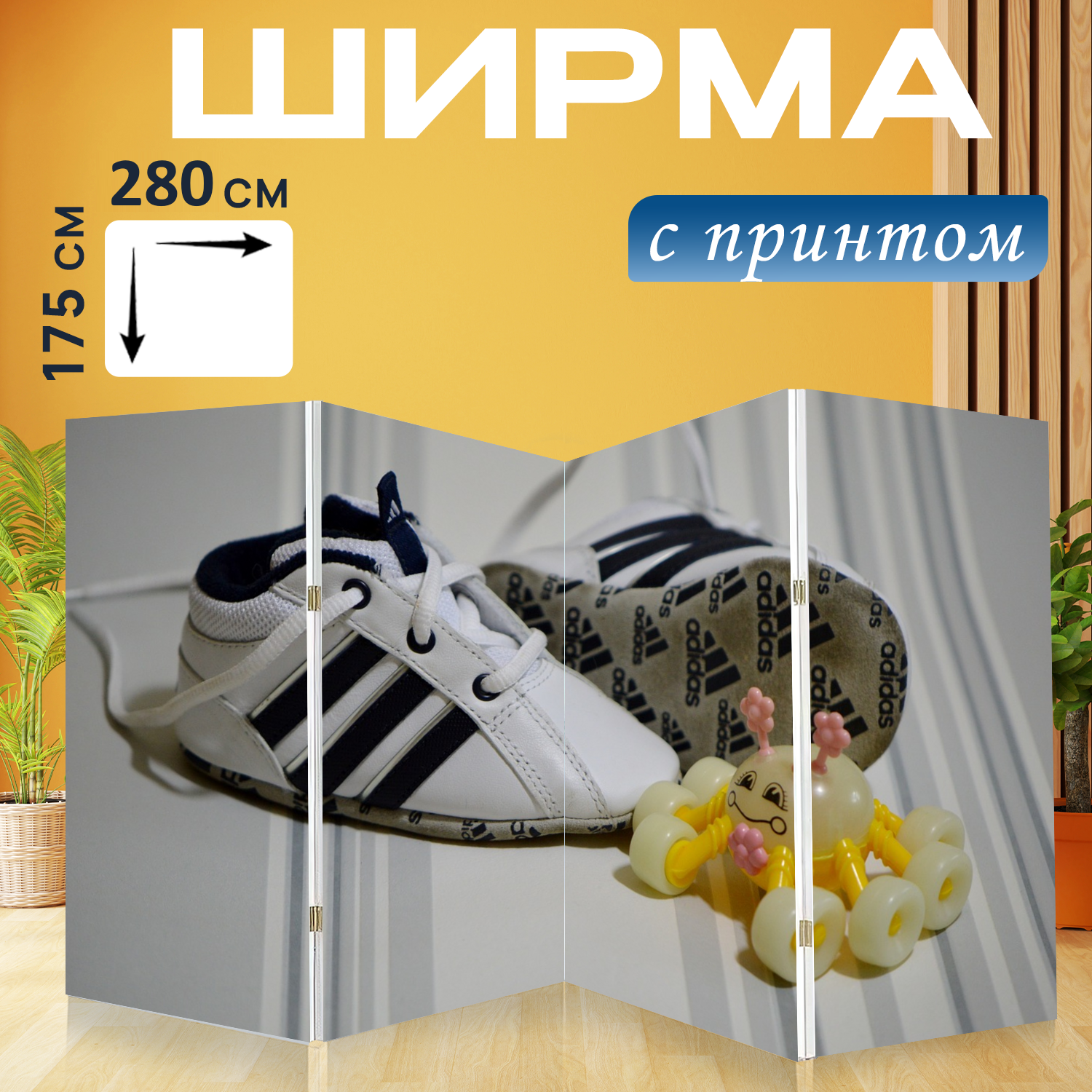Ширма "Детская обувь, спортивная обувь, адидас" перегородка для зонирования комнаты с принтом 280x175 см. на холсте
