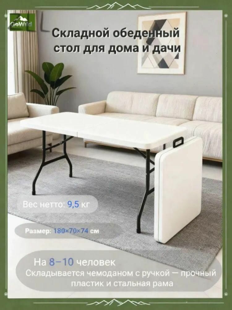 Стол обеденный Раскладной, 70х180х74 см