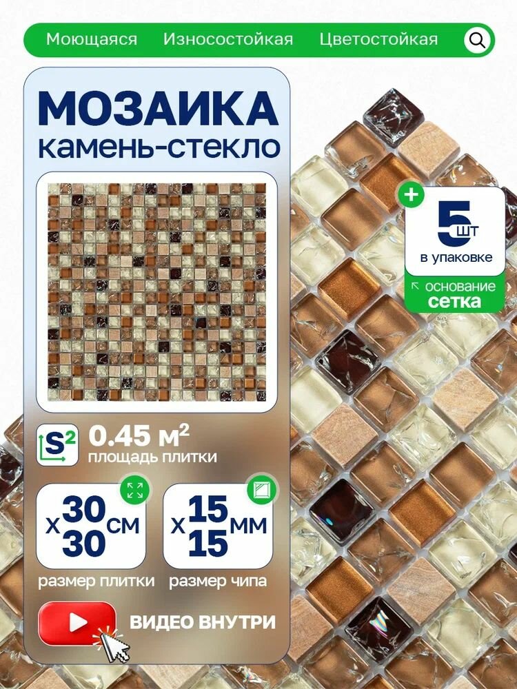 Плитка мозаика стеклянная с камнем КерамограД 30х30см GS091B/ 5 сеток