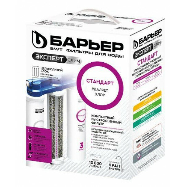 Водоочиститель для водопроводной воды эксперт слим стандарт барьер