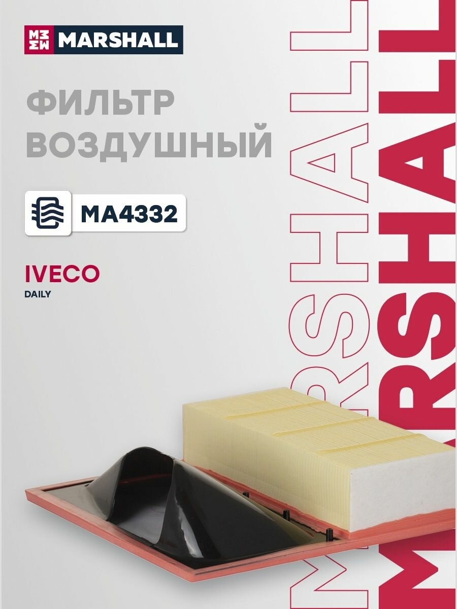 Фильтр воздушный для Iveco Daily / Ивеко Дэйли, Marshall MA4332