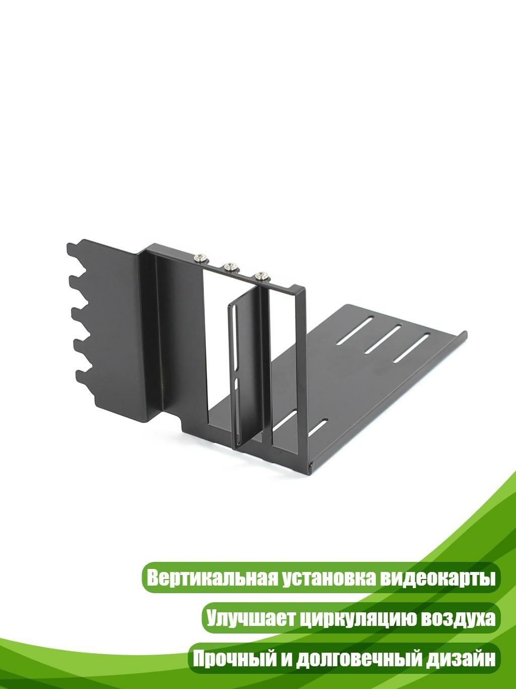 Кронштейн для GPU SXJ, вертикальный, металлический, Черный