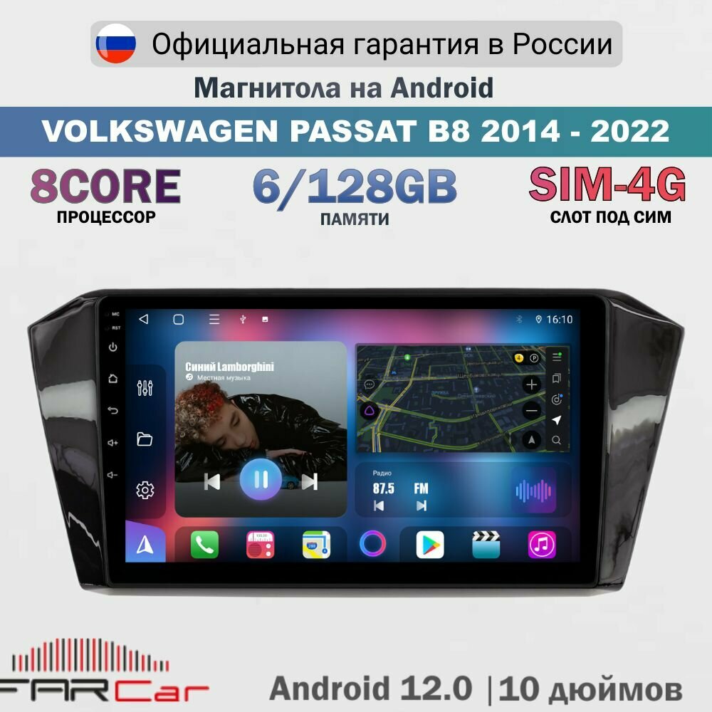 Магнитола Фольксваген Пассат B8 2014-2022 на Android 13.0, VW Volkswagen Passat B8, 6+128Гб, QLED SIM 4G DSP CARPLAY, комплект рамка + проводка, FC SL518M (S6c) - 9 дюймов