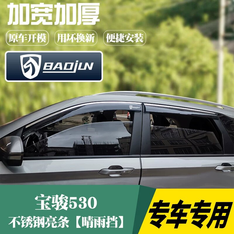 Дефлекторы окон (ветровики) для Baojun 310, W510, W530, W610, W730, W560, W360, W630 Баоцзюнь 530#Фирменные