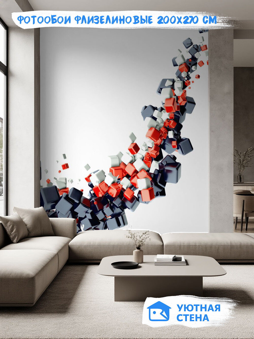 Фотообои Уютная стена "Летящие 3D кубы на белом фоне", флизелиновые, 200х270 см