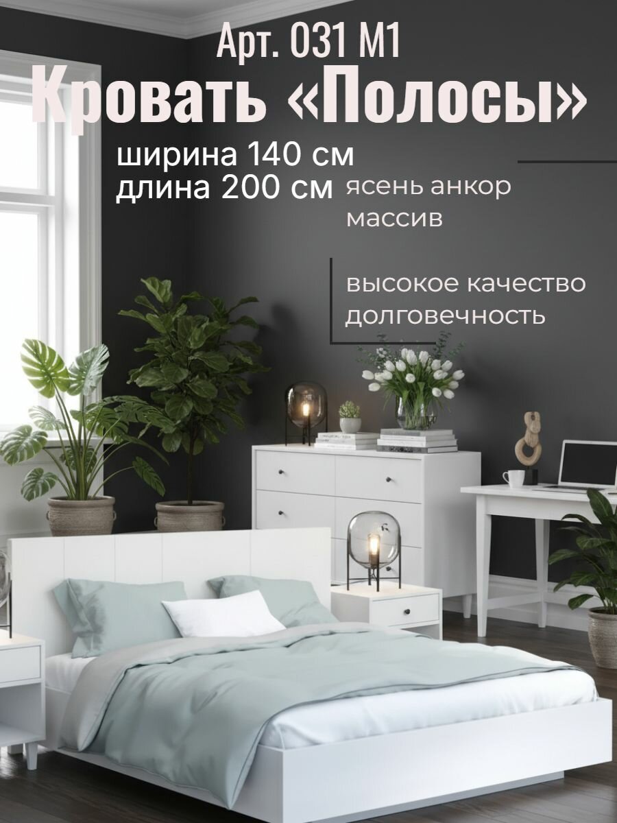 Кровать арт. 031 М1 "Полосы" Экокожа Sontex milk и Ясень Анкор светлый, ширина 140 см, мягкое изголовье, двуспальная кровать, подъёмный механизм
