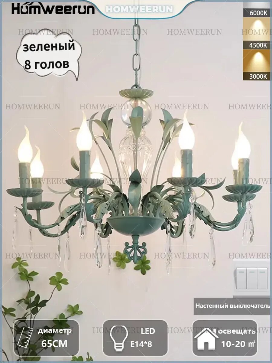 Хрустальная люстра из кованого железа，источник света E14, 1 шт