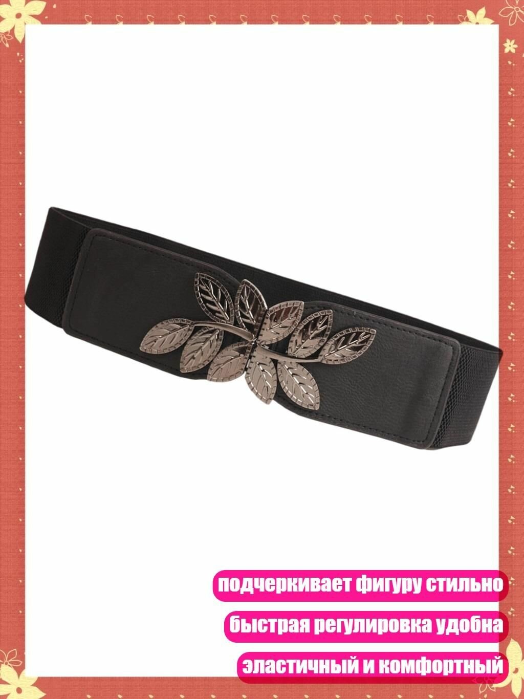 Классический черный эластичный пояс для тренировок с быстрой регулировкой натяжения, для офиса и тренировок, Black gun black buck