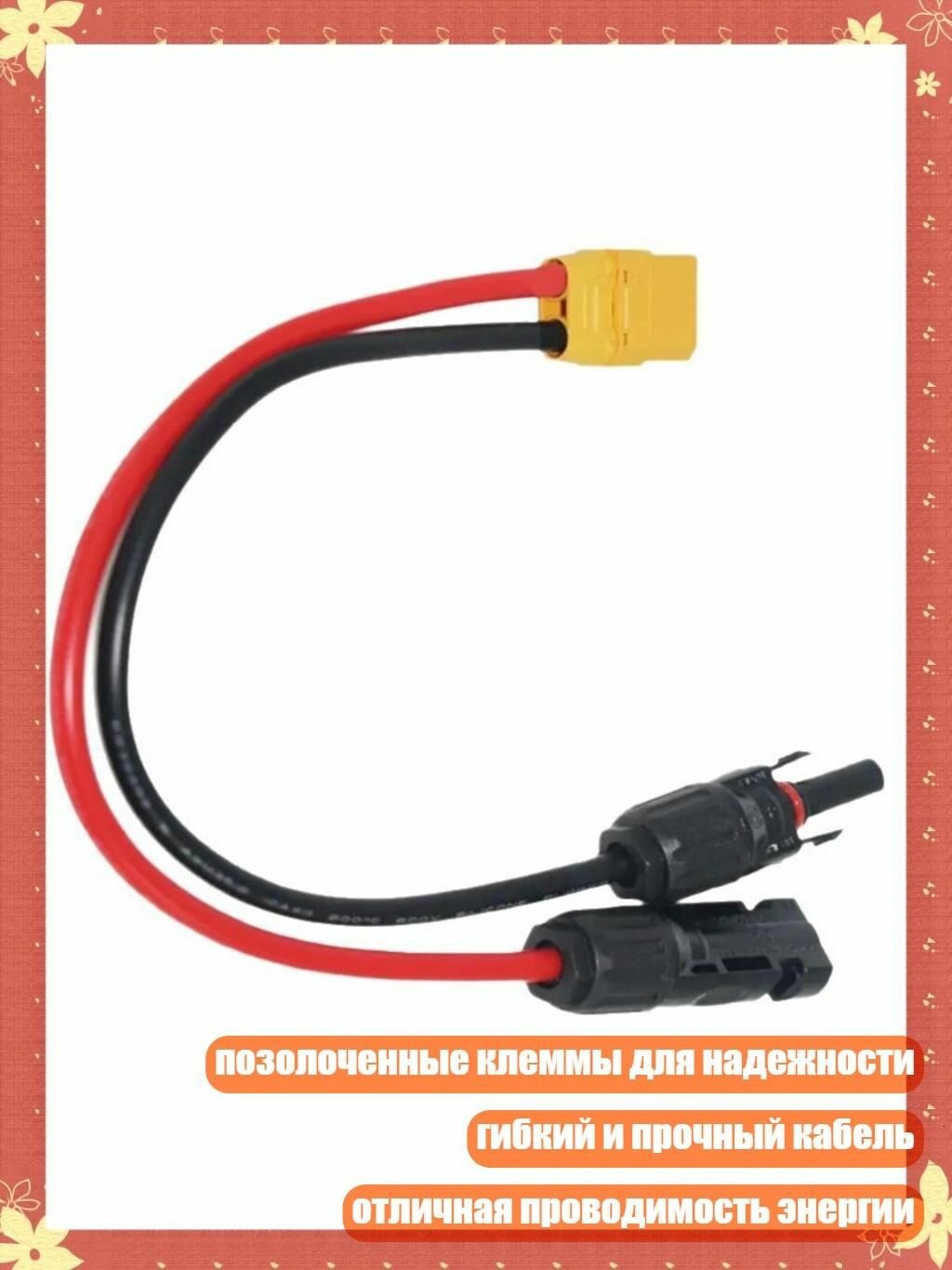 Гибкий кабель для солнечных панелей с золотыми клеммами, устойчивый к экстремальным температурам, для аккумуляторов и солнечных устройств, 2