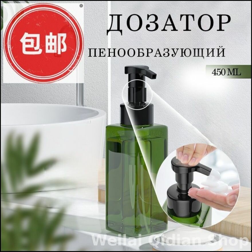 Дозатор для мыла -пены механический. Пенообразователь для жидкого мыла. Пенный диспенсер для ванны и кухни, 450 мл, 1 шт.