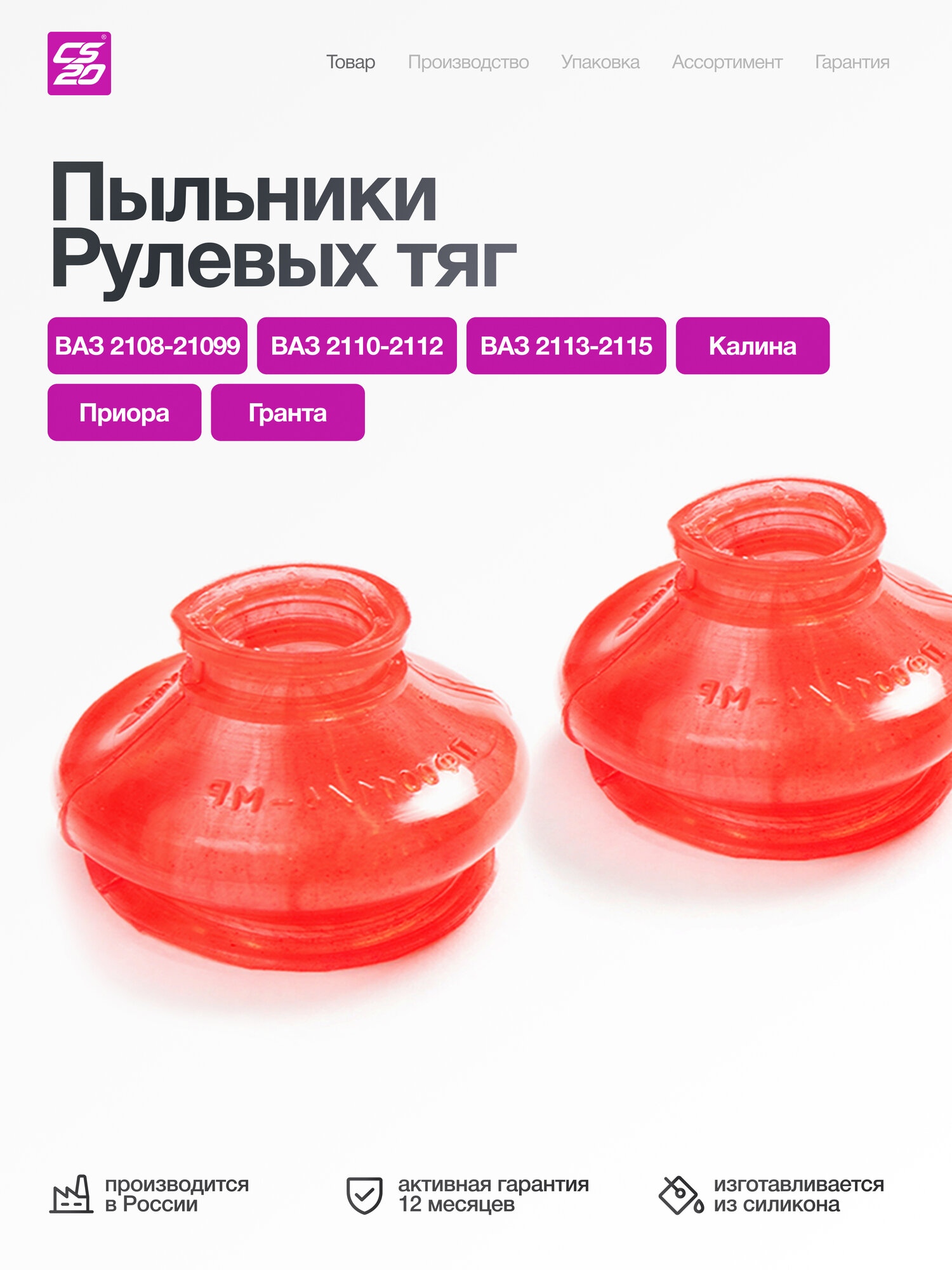 Пыльники для а/м ВАЗ-2108-21099 2113-2115 рулевых тяг 2шт, полиуретан