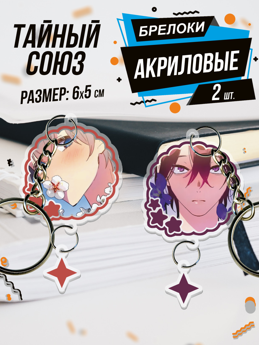 Брелок