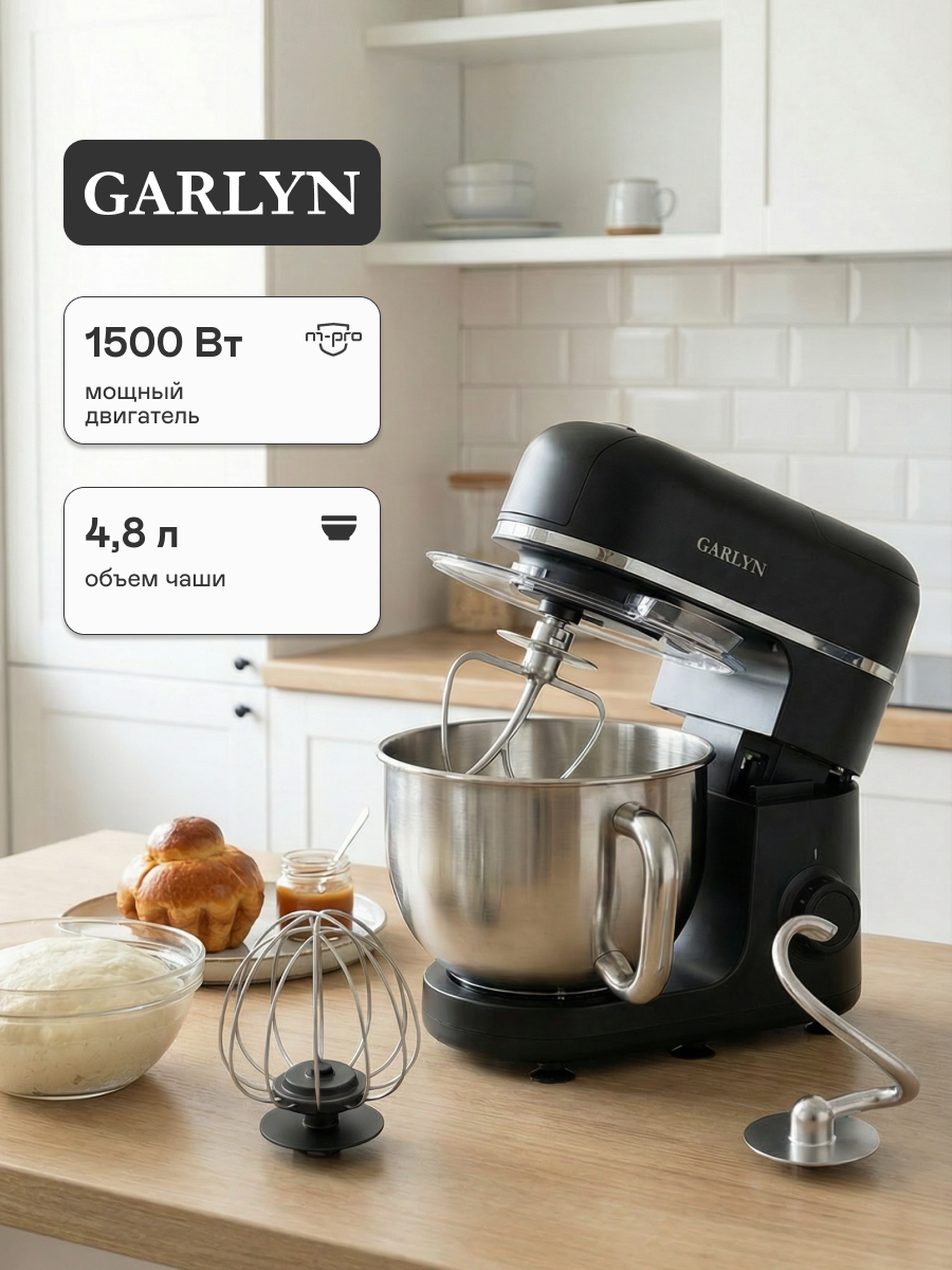 Кухонная машина GARLYN S-550. Мощность 1500 Вт. Чаша 4.8 л. 6 скоростей.