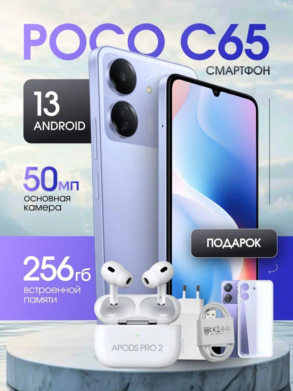 Смартфон Xiaomi Poco C65, 8/256ГБ, NFC, Dual Nano SIM, фиолетовый