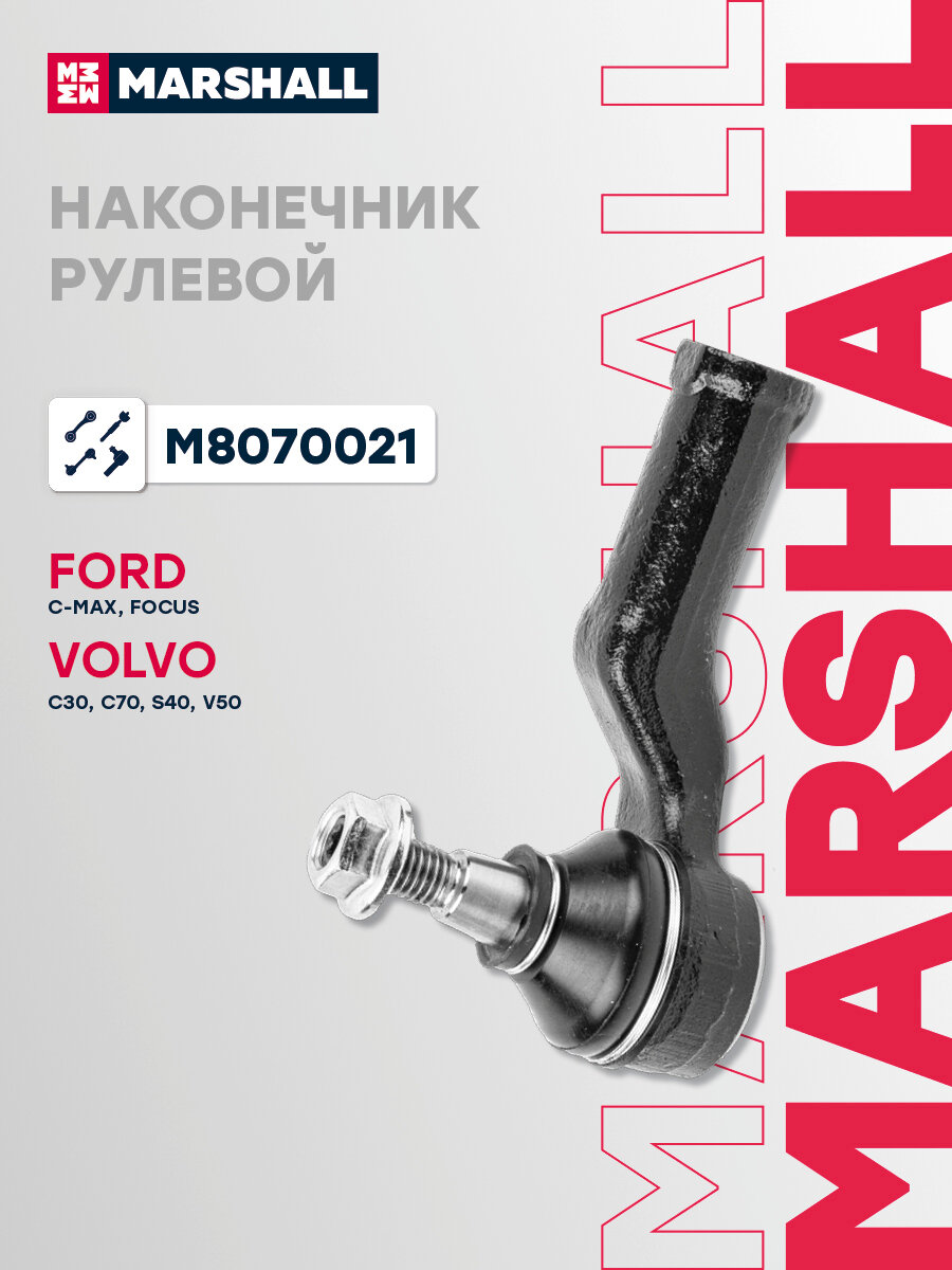Наконечник рулевой передний левый Ford Форд C-MAX, Focus Фокус, Volvo Вольво C30, C70, S40, V50 1315083