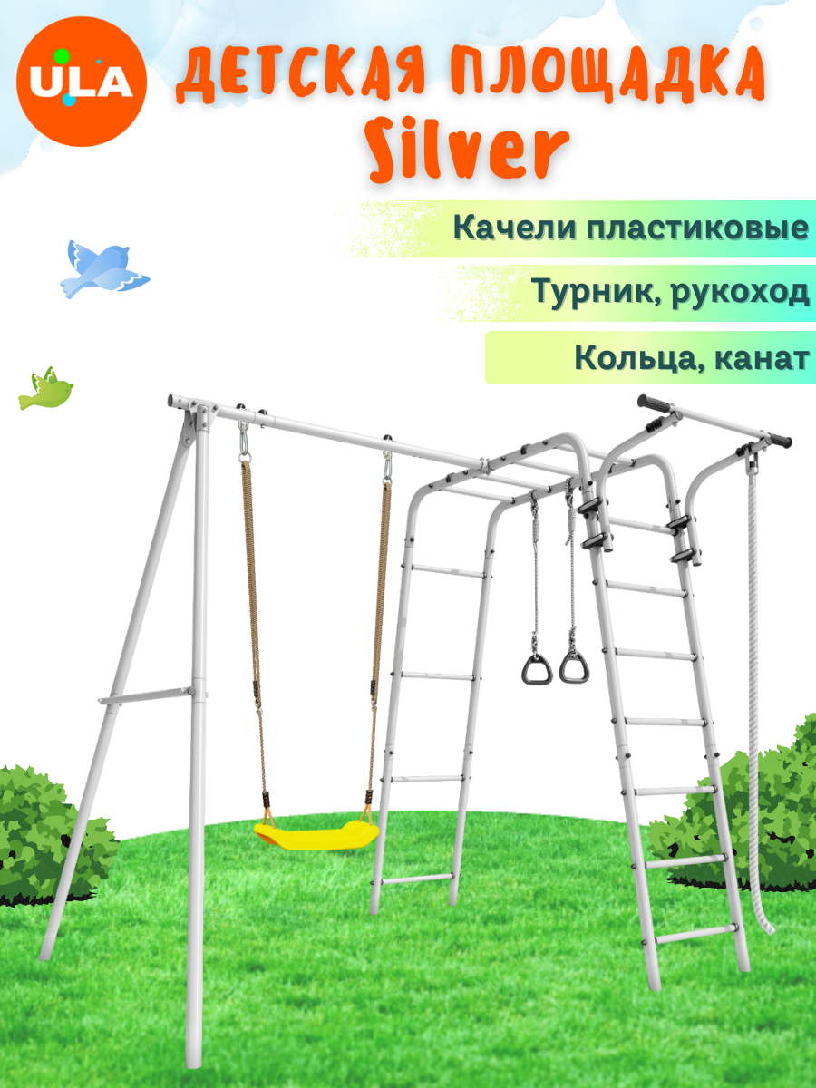 Детская площадка для улицы Silver, качели пластиковые