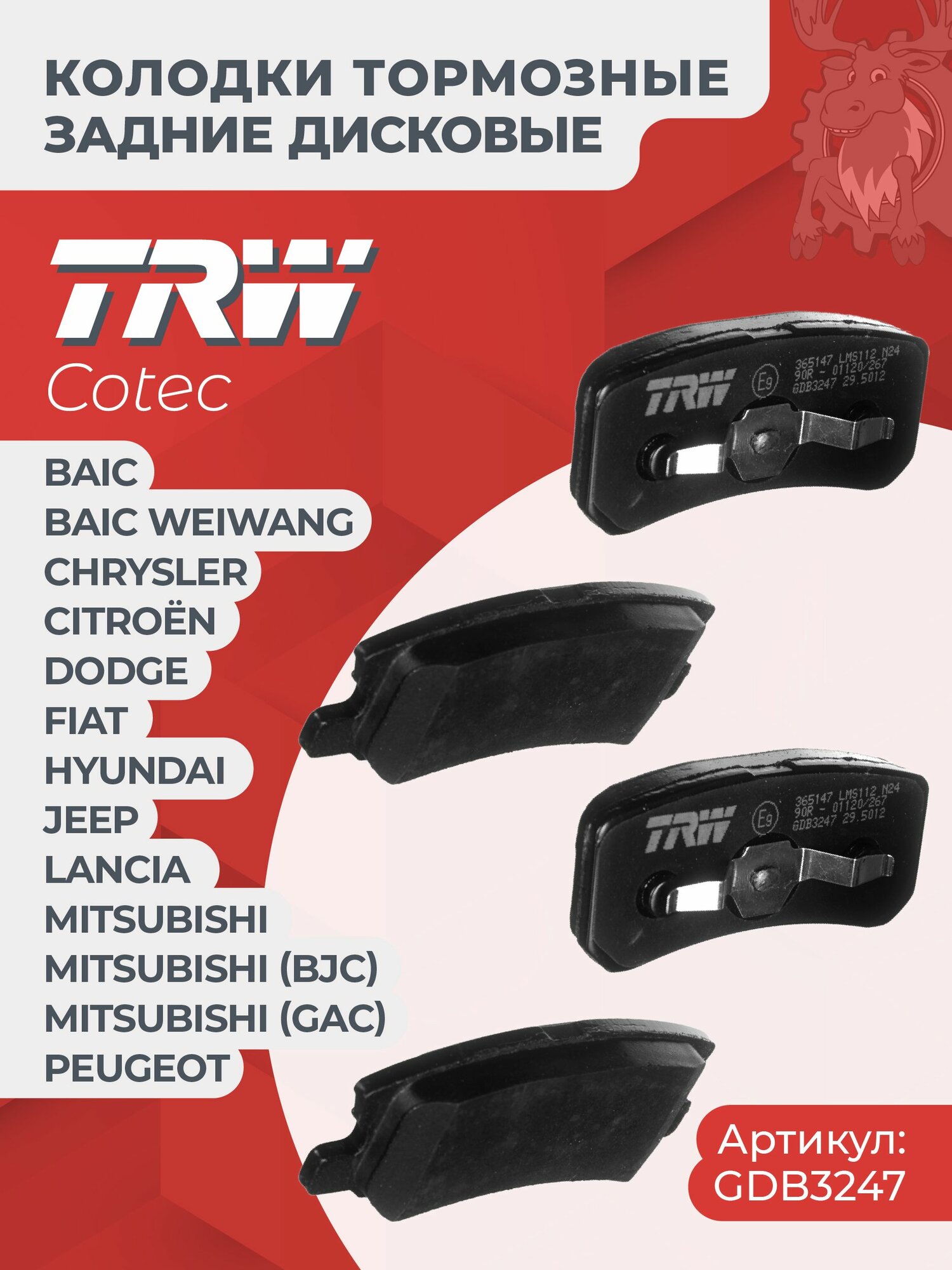 Колодки тормозные дисковые задние TRW (GDB3247) COTEC