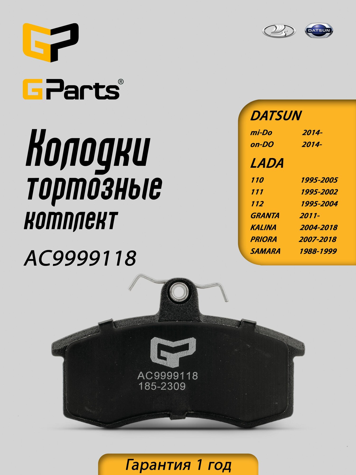 Колодки тормозные дисковые передние GParts (AC9999118)