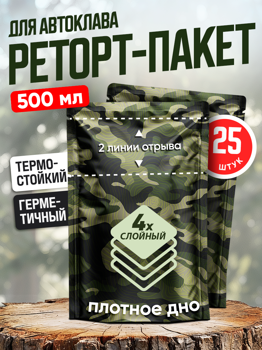 Реторт-пакет для автоклава fojo, 4 слоя Камуфляж/210*140*65 мм, 25 шт