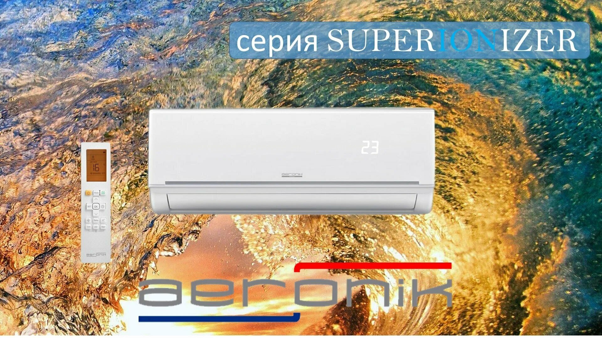 Сплит-система AERONIK Superionizer ASI-18IM/ASO-18IM инвертoр, белый
