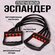 Эспандер , 1 шт, 150 кг