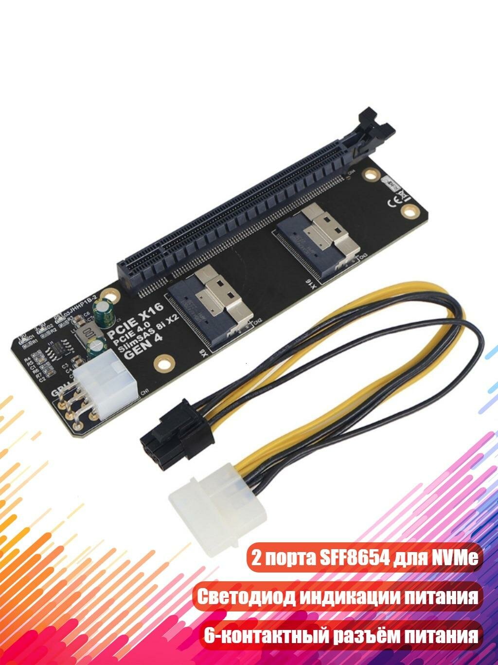 Адаптер SlimSAS 8I X2 в слот PCIe 4.0 X16