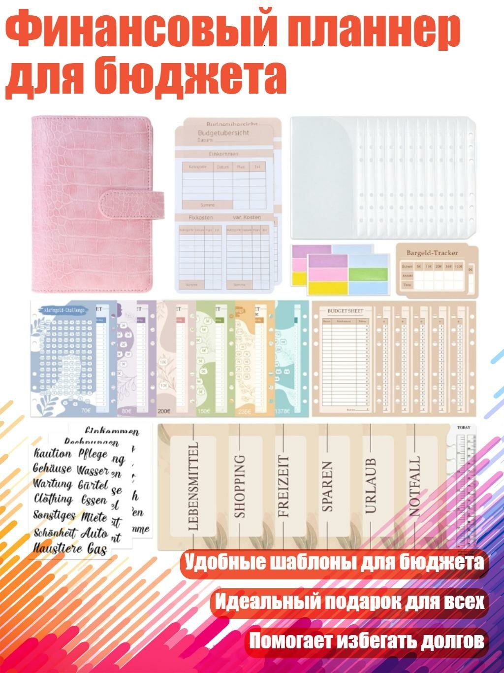 Финансовый планнер для бюджета, Розовый