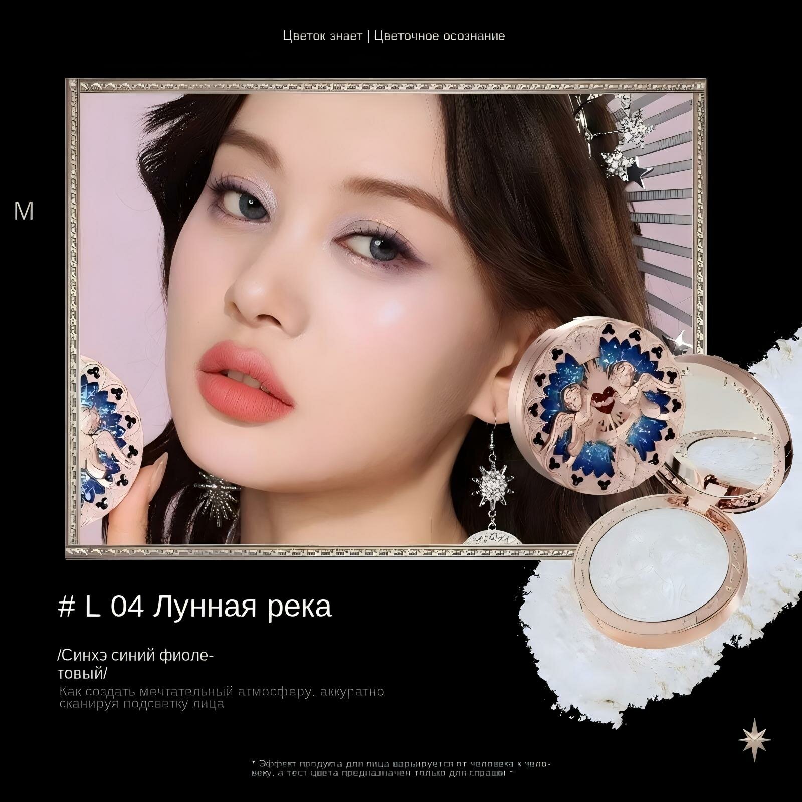 Пудра-хайлайтер Flower Knows Little Angel Emboss, естественно осветляет водянистую и трехмерную основу для макияжа.