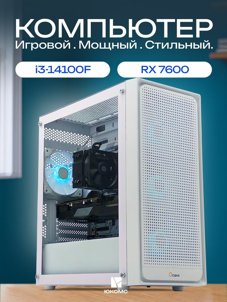 Standart ATX Air белый, H610, i3-14100F AIR2, 128 NVME, 8 ГБ DDR4, RX 7600 (8 Гб), 600W