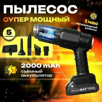 Автомобильный пылесос беспроводный, мощный, черный, для автомобиля