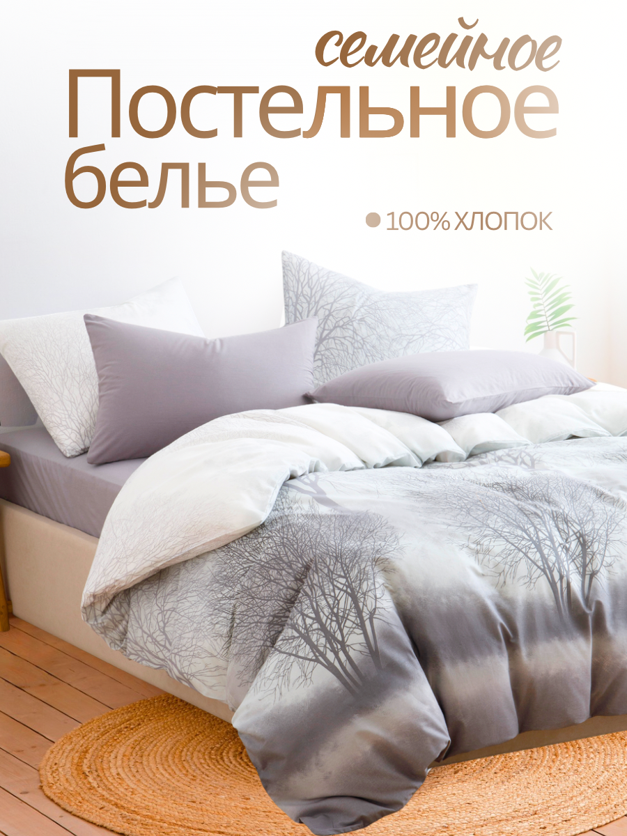 Постельное белье семейное комплект, наволочки 50х70, Ночь Нежна Лес, ткань поплин