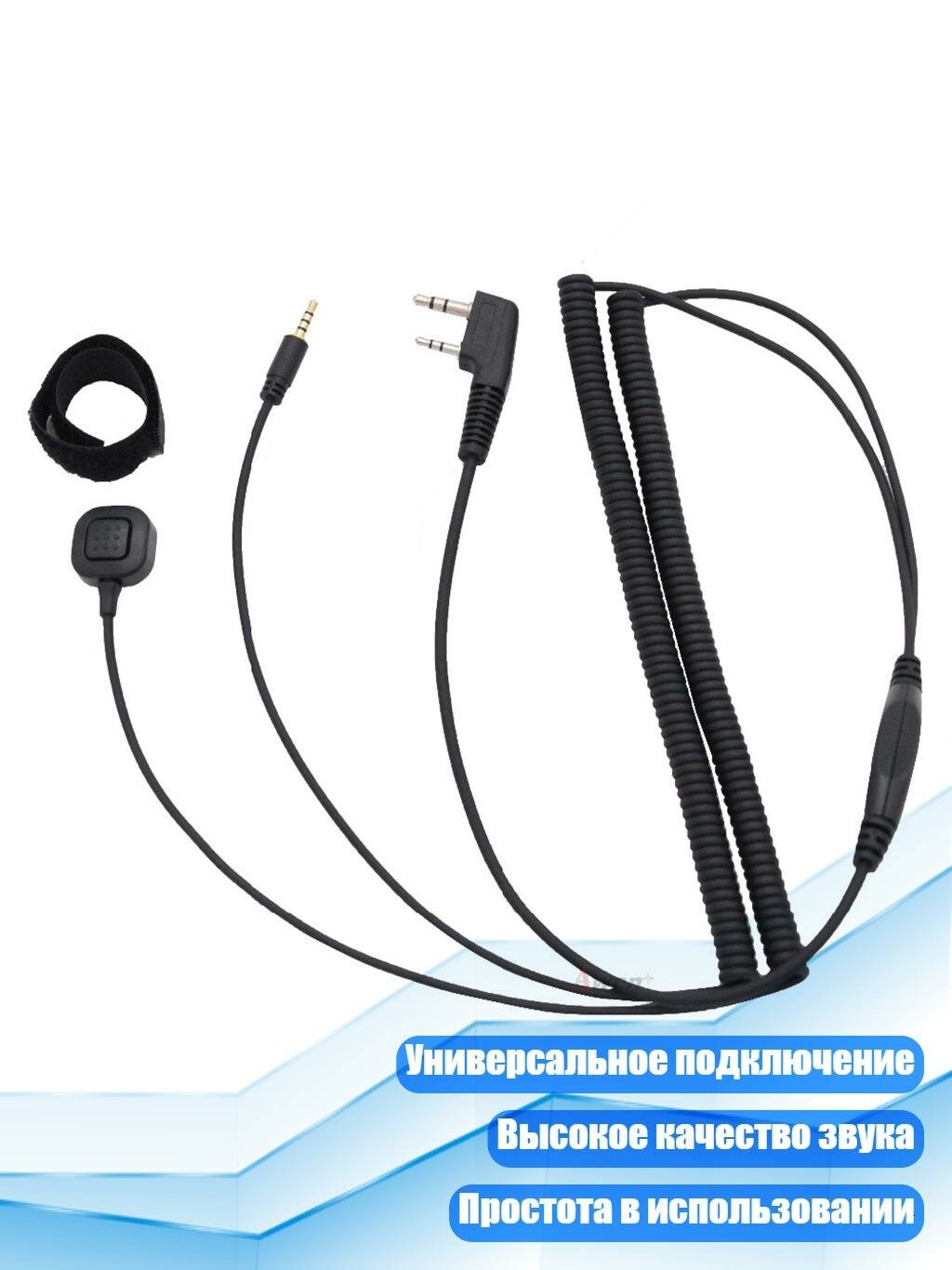 Адаптер для рации с Bluetooth, Черный